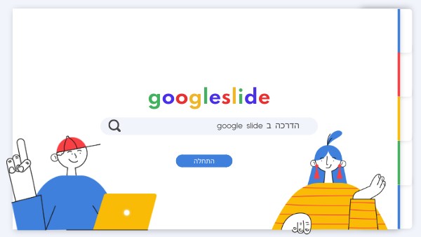 הדרכה google slide | Genially