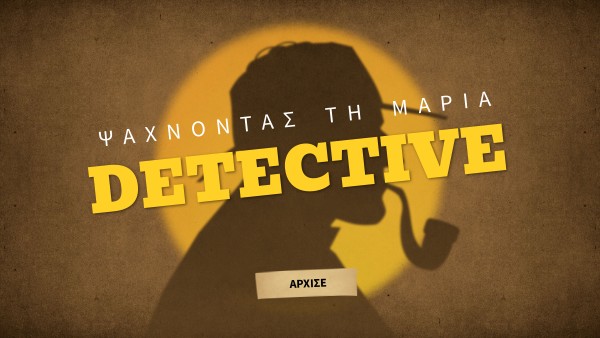 DETECTIVE QUIZ