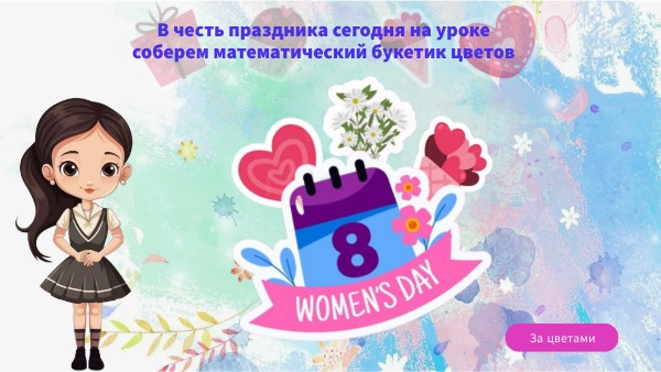 Группа 9 | Genially