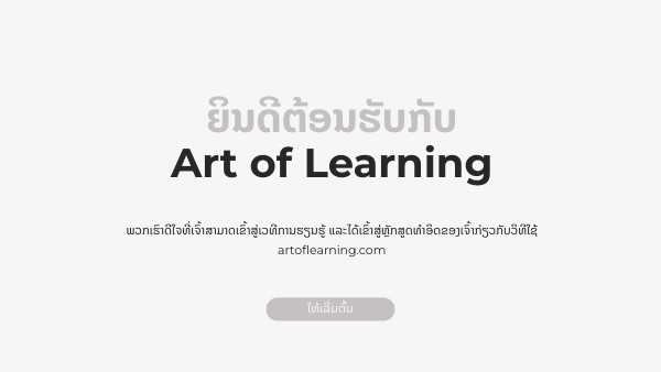 LAO - Welcome to the Art of Learning