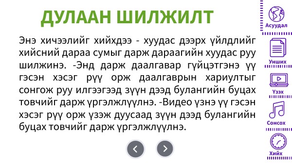 Дулаан дамжуулал | Genially