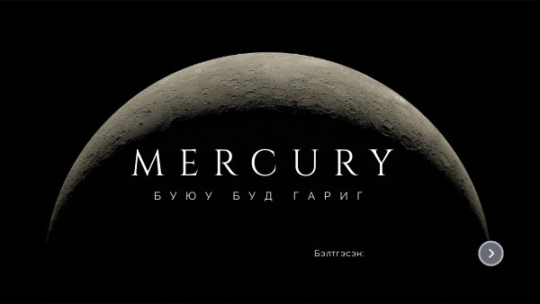 mercury uyanga