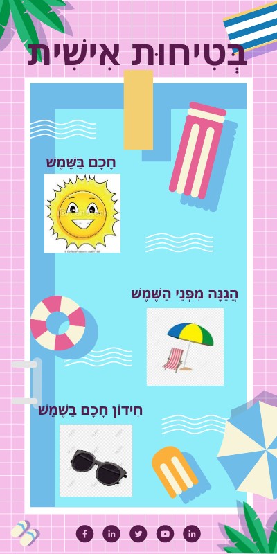 חָכָם בַּשֶּׁמֶשׁ | Genially