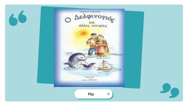 ΤΑ ΒΙΒΛΙΑ ΤΟΥ ΜΑΡΚΟΥ ΚΑΒΟΥΡΑ | Genially