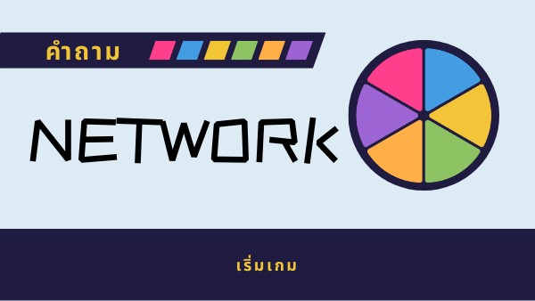 ์Network_IT