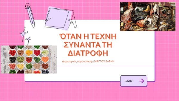 ΟΤΑΝ Η ΤΕΧΝΗ ΣΥΝΑΝΤΑ ΤΗ ΔΙΑΤΡΟΦΗ