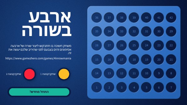 CONNECT FOUR IN ROW GAME