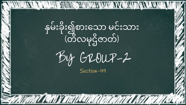 section-49(group-2) presantation | Genially