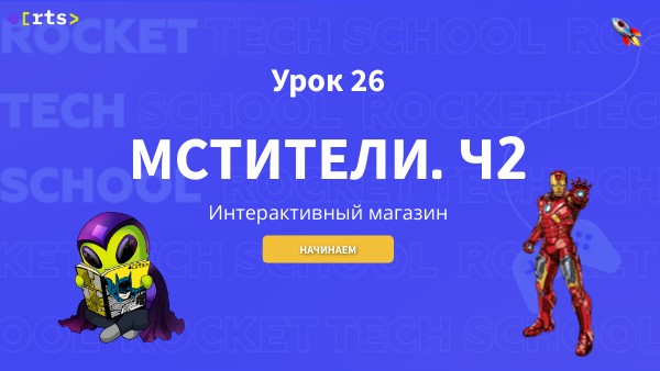 Урок 26 | Genially