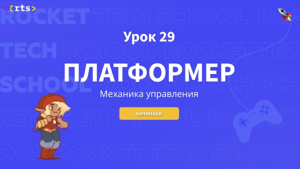 Урок 29 | Genially