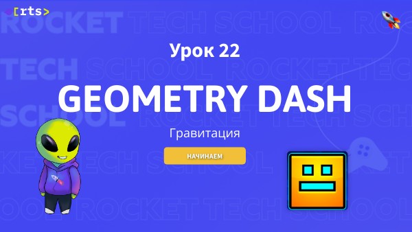 Урок 22 | Genially