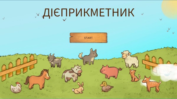 Дієприкметник Genially