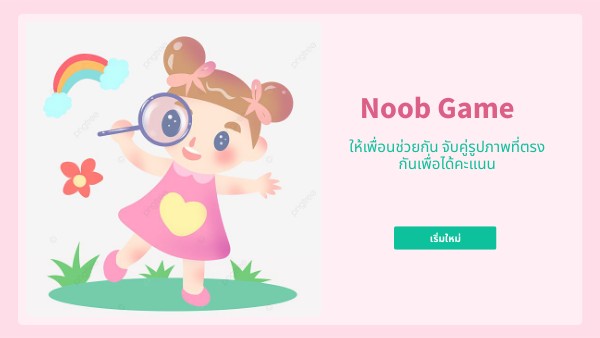Noob Game