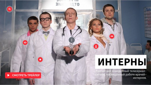 INTERACTIVE MOVIE POSTER