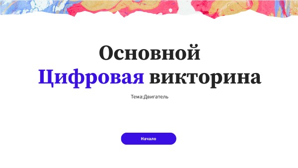 BASIC DIGITAL QUIZ | Genially