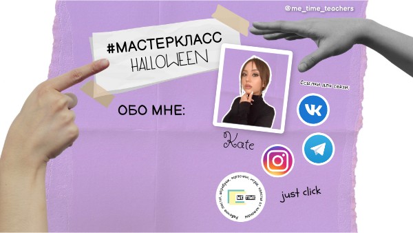 MT | Masterclass | Coraline | Genially