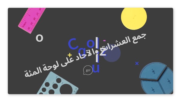 MATHEMATICS COOL QUIZ | Genially