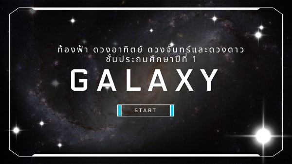 GALAXY QUIZ