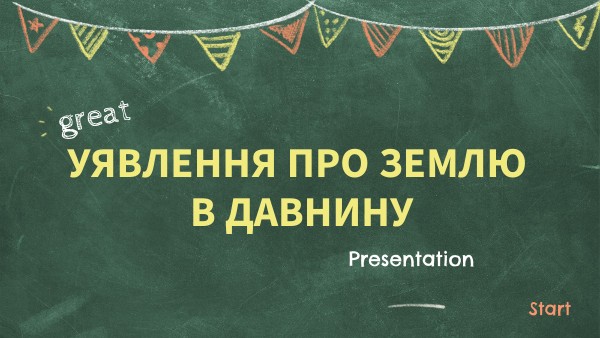 ANIMATED CHALKBOARD PRESENTATION | Genially