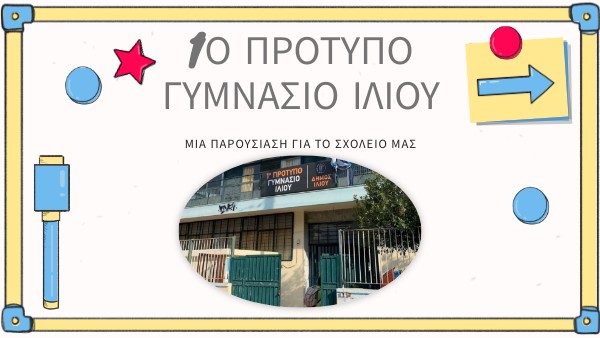 1ο Πρότυπο Γυμνάσιο Ιλίου-greek edition