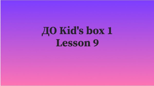 ДО Kid's box Lesson 9 | Genially