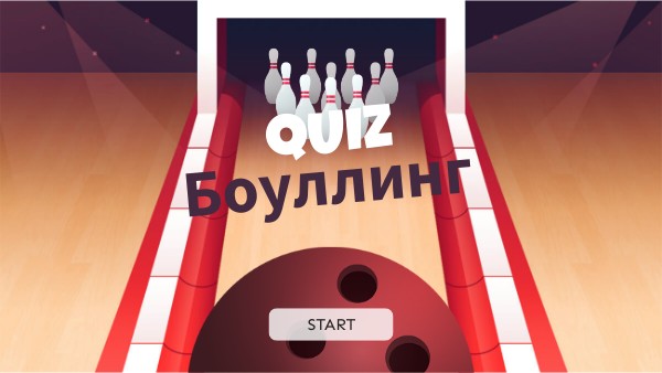 BOWLING QUIZ