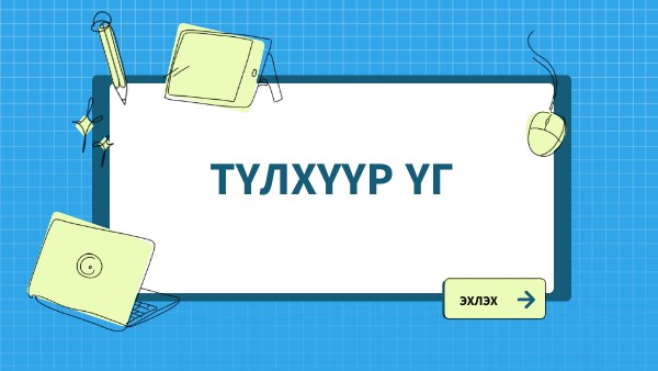 PRIMARY UNIT PLAN II | Genially