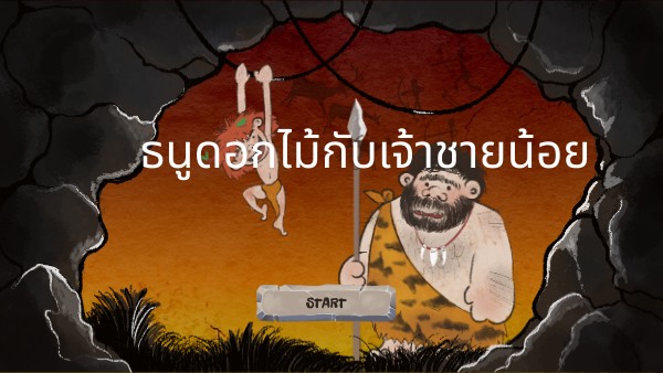 PREHISTORY QUIZ | Genially