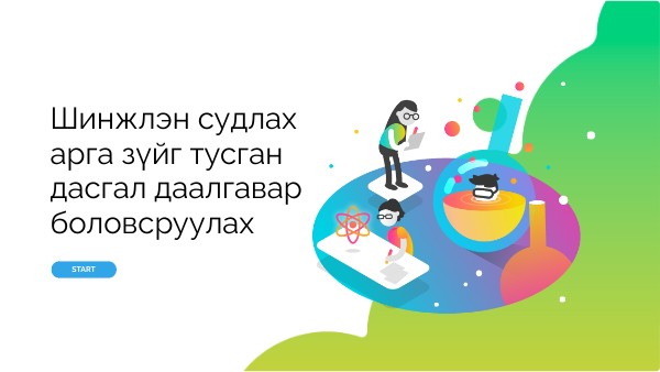 SCIENCE VIBRANT PRESENTATION | Genially