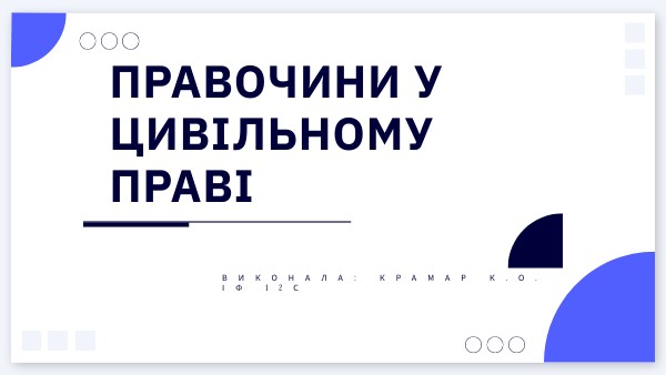 Правочини в цивільному праві Genially