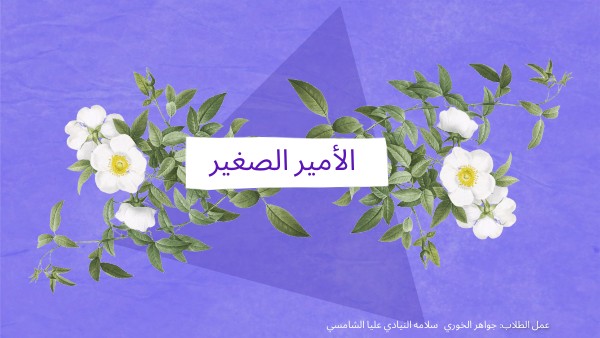 arabic project term 3 | Genially