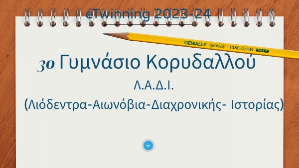 2η ΔΙΑ ΖΩΣΗΣ ΣΥΝΑΝΤΗΣΗ 3ου ΓΥΜΝΑΣΙΟΥ ΚΟΡΥΔΑΛΛΟΥ ΚΑΙ 9ου ΝΙΚΑΙΑΣ