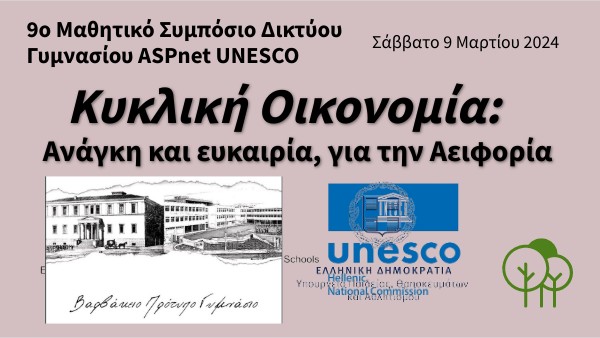 ΚΥΚΛΙΚΗ ΟΙΚΟΝΟΜΙΑ