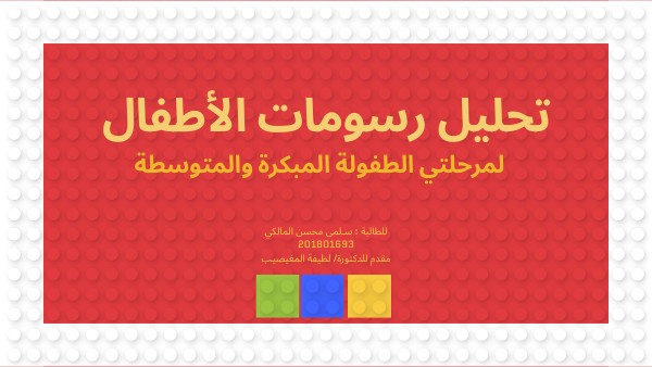 Copy - BRICKS PRESENTATION | Genially