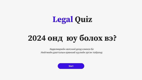 Legal quiz - 11 сар | Genially