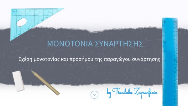 Μονοτονία συνάρτησης