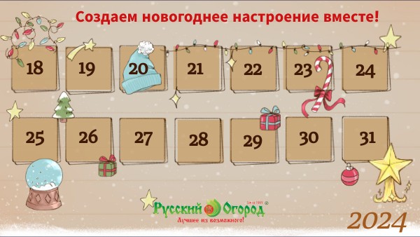 RUSSKY OGOROD ADVENT CALENDAR