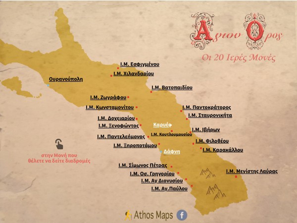 Άγιον Όρος πεζοπορικές διαδρομές | Genially