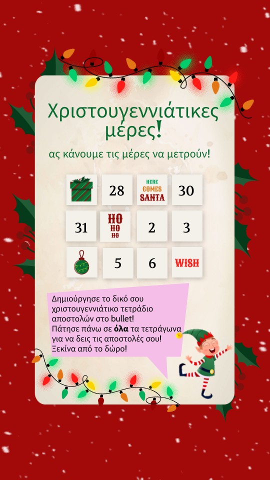 Το ημερολόγιο των Χριστουγέννων! | Genially