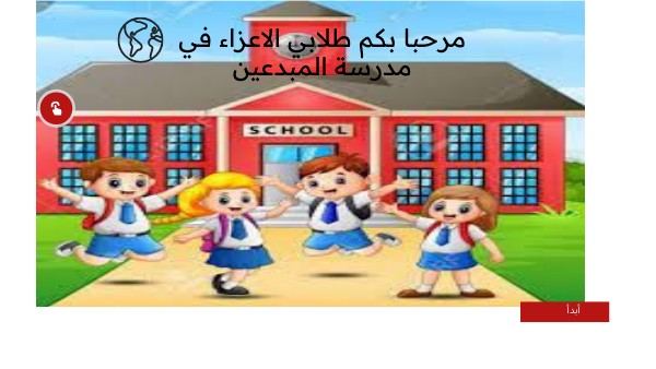 VIBRANT BREAKOUT | Genially