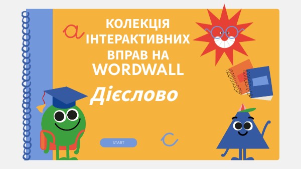 Вправи Wordwall "Дієслово" | Genially
