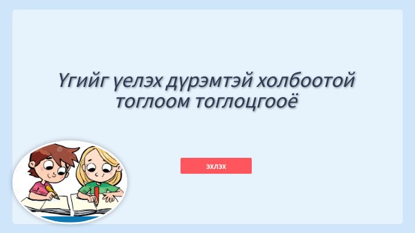 Find the pairs | Genially