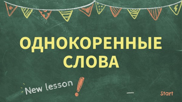 ANIMATED CHALKBOARD LEARNING UNIT | Genially