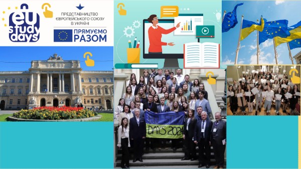 Євросоюз. EU study days.