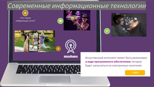 Современные информационные технологии