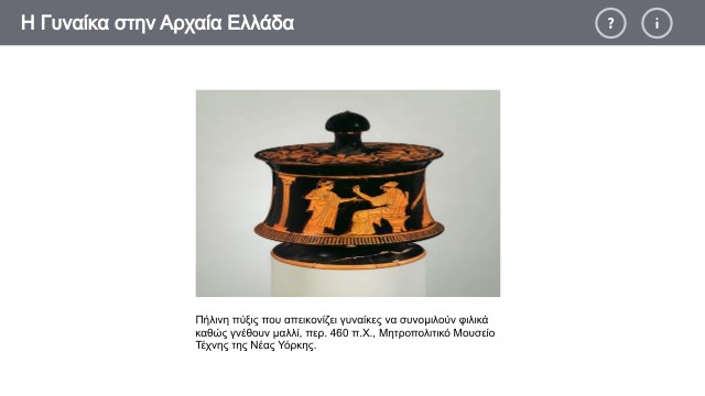 Η Γυναίκα στην Αρχαία Ελλάδα