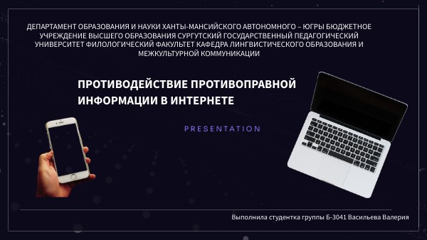 Digital Technology Presentation | Genially