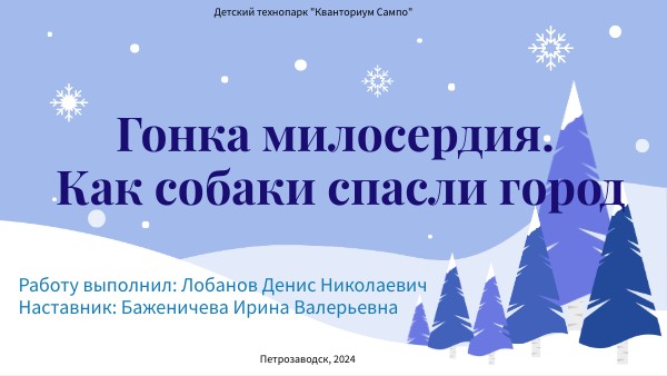 Winter Presentation | Genially