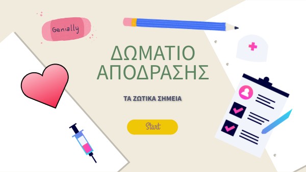 ΖΩΤΙΚΑ ΣΗΜΕΙΑ | Genially