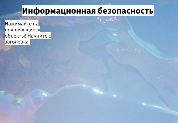 Штатнова 112 Информационная безопасность | Genially